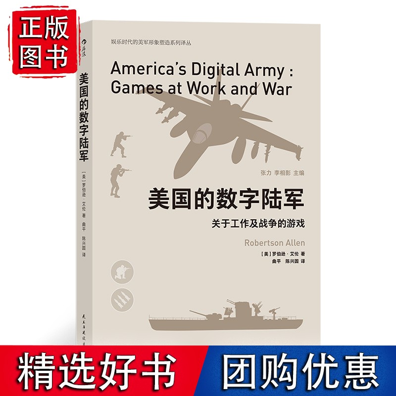 美国的数字陆军：关于工作及战争的游戏