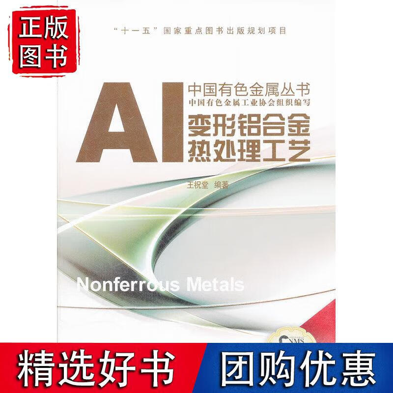 变形铝合金热处理工艺