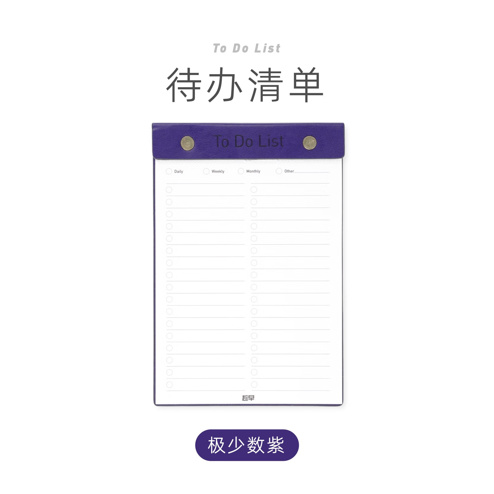 闪耀桌面系列每日计划每周目标todolist每日打卡周习惯养成表单桌面日程记录记事本笔记便签本 待办清单-ToDoList-极少数紫
