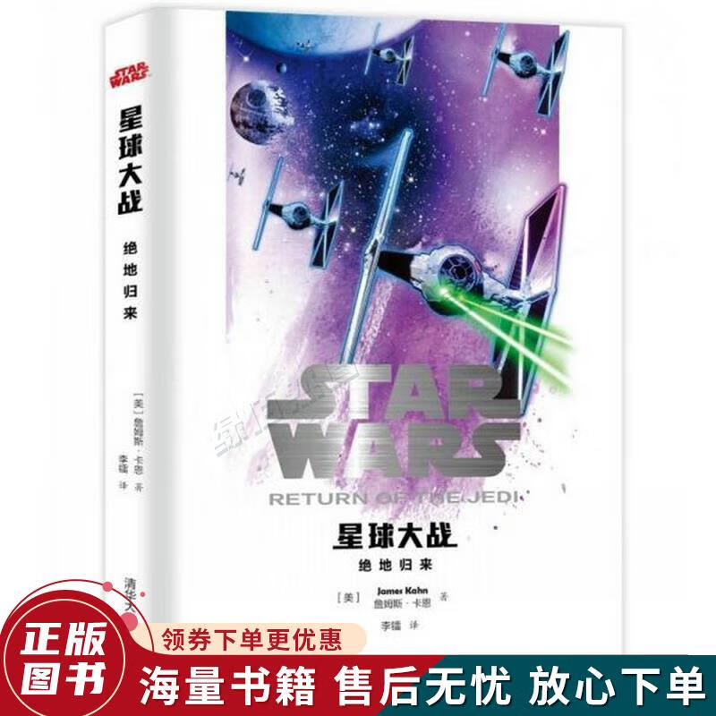 星球大战：绝地归来