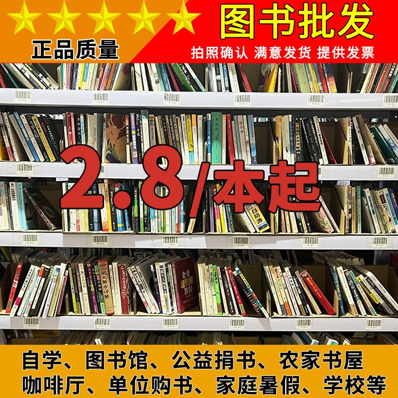 图书批发二手书旧书按吨卖学校图书馆折扣库存旧书籍批发店铺便宜书本特低价处理文学小说励志名著论按斤 【10本小说类随机发】