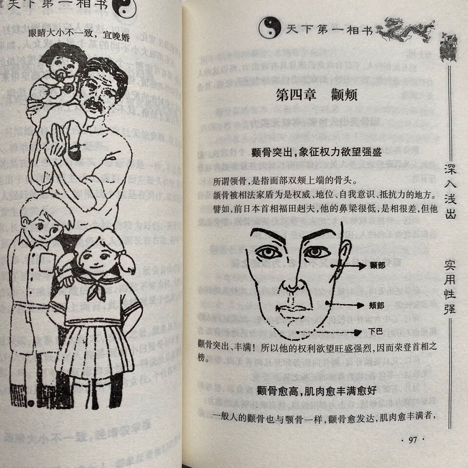 图解天下相书男女相学大全书籍