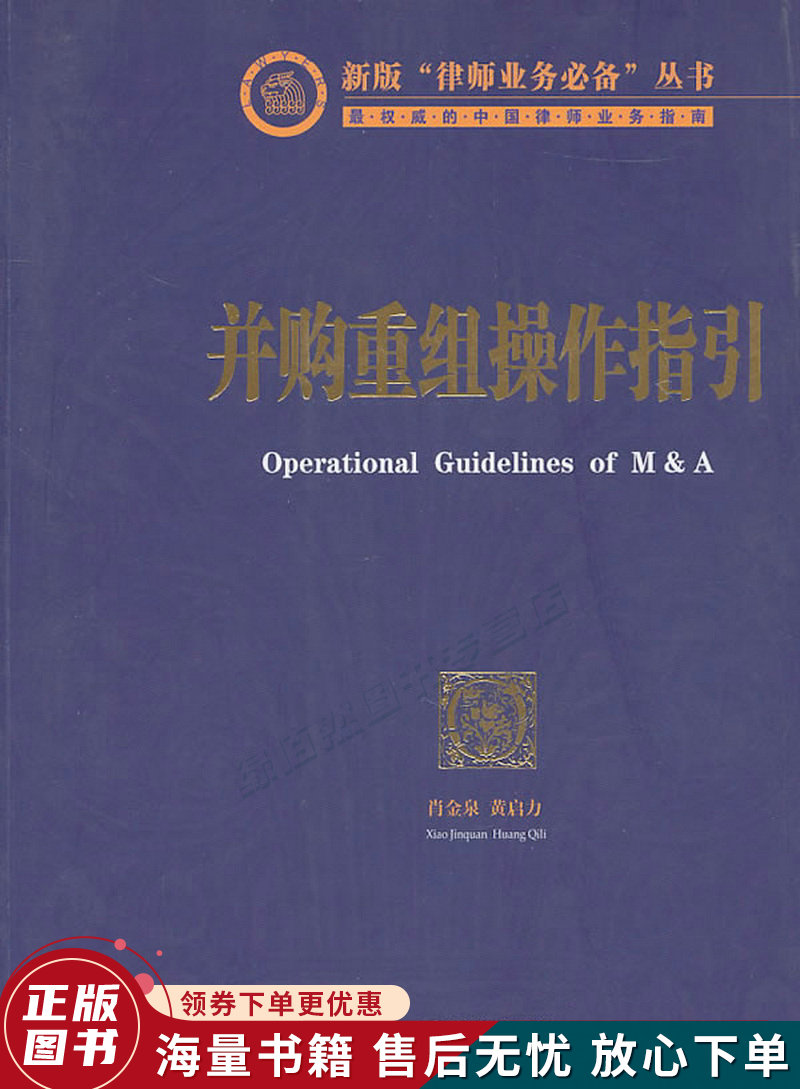 并购重组操作指引