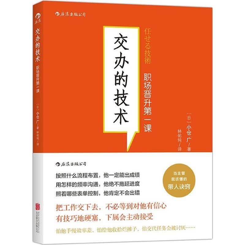 交办的技术【好书，下单速发】