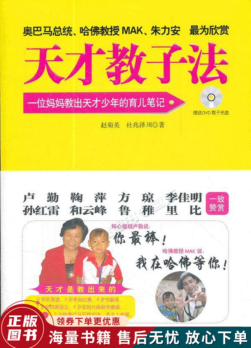 天才教子法