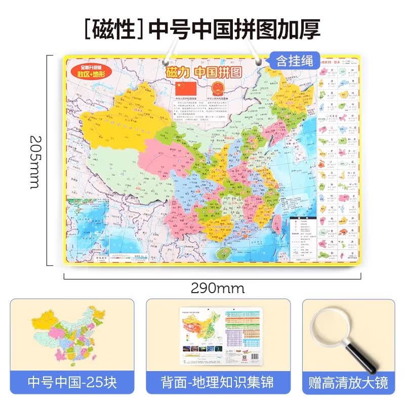 中国政区图拼初中生版初二地理34个省级省份行政区世界地磁铁 中号中国290*205mm/送放大镜