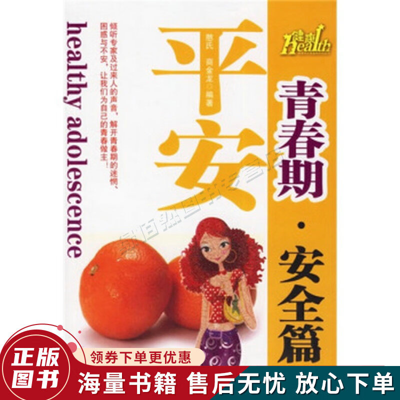 平安青春期安全篇