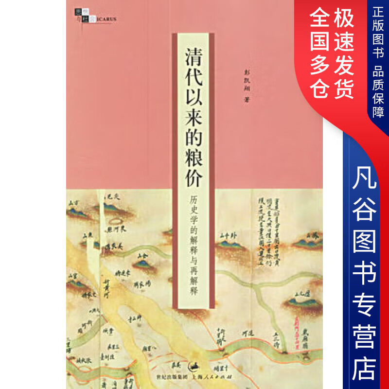 【书】清代以来的粮价