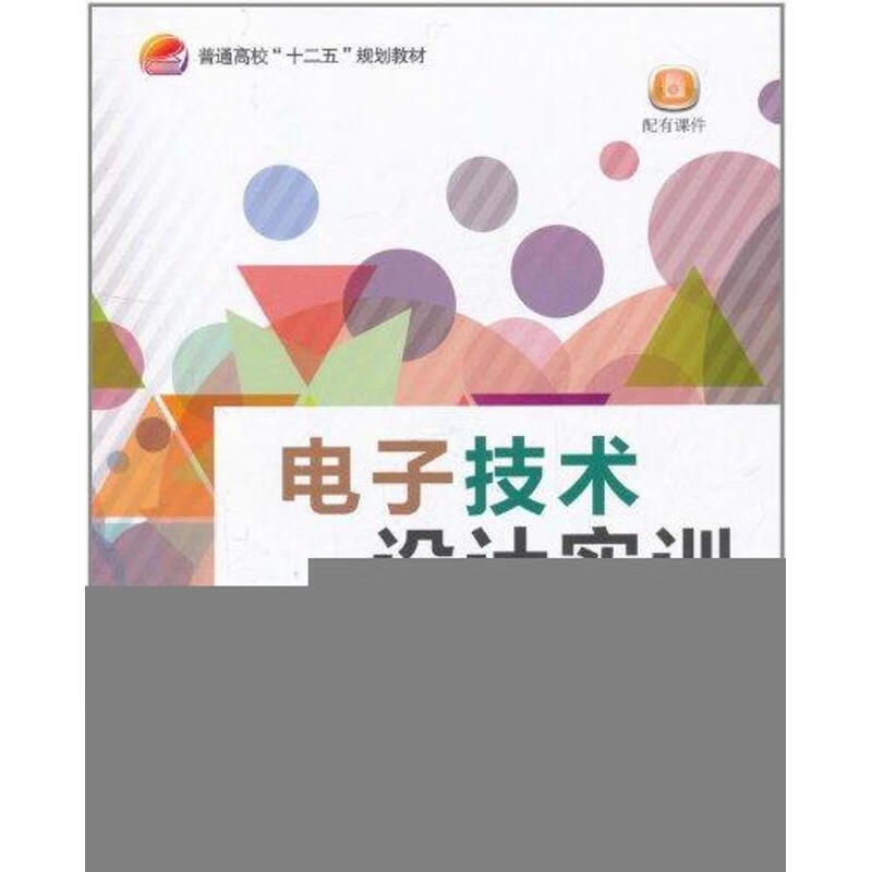 电子技术设计实训