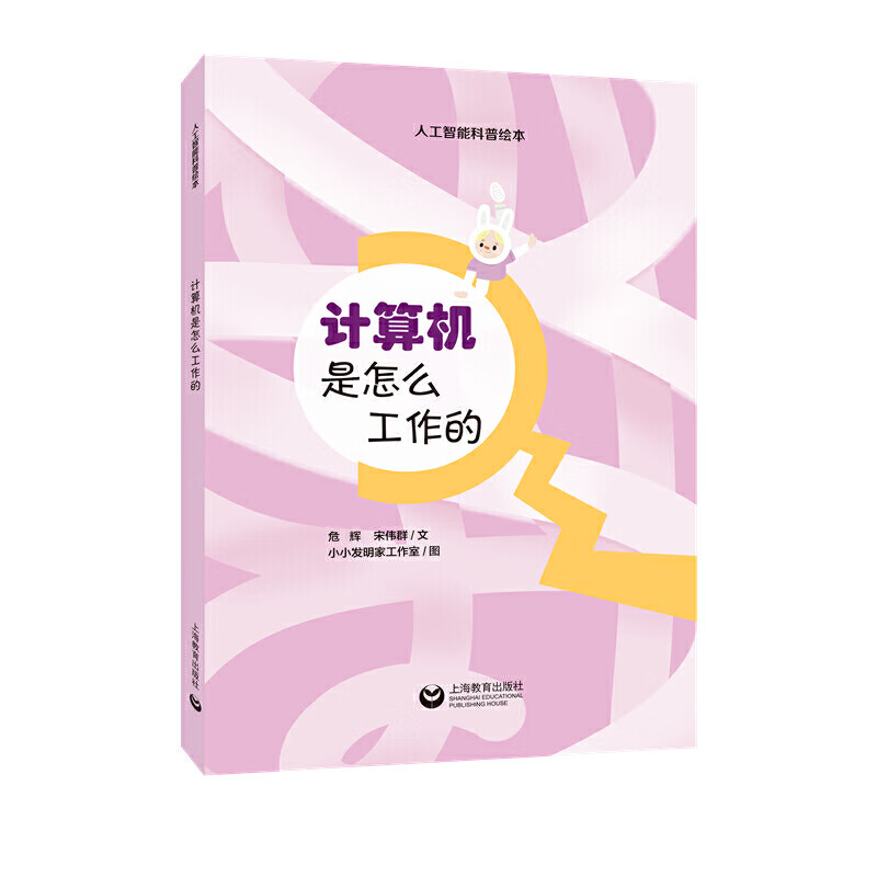计算机是怎么工作的