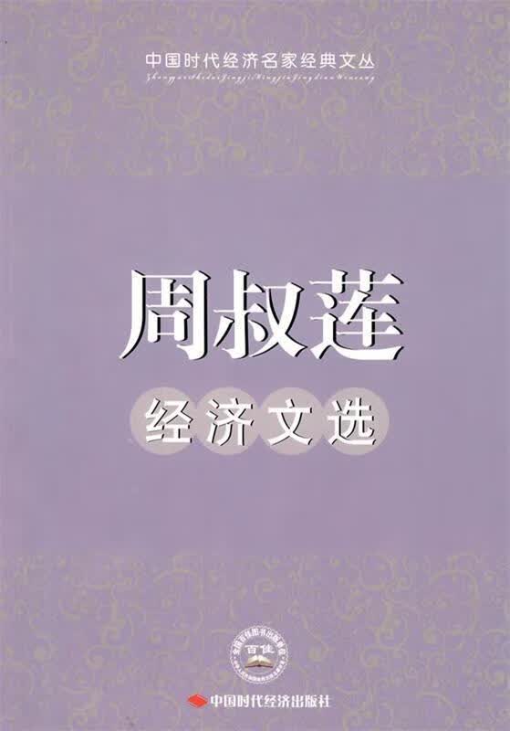 集藏斋话：艺术收藏与鉴赏 赵利平 著