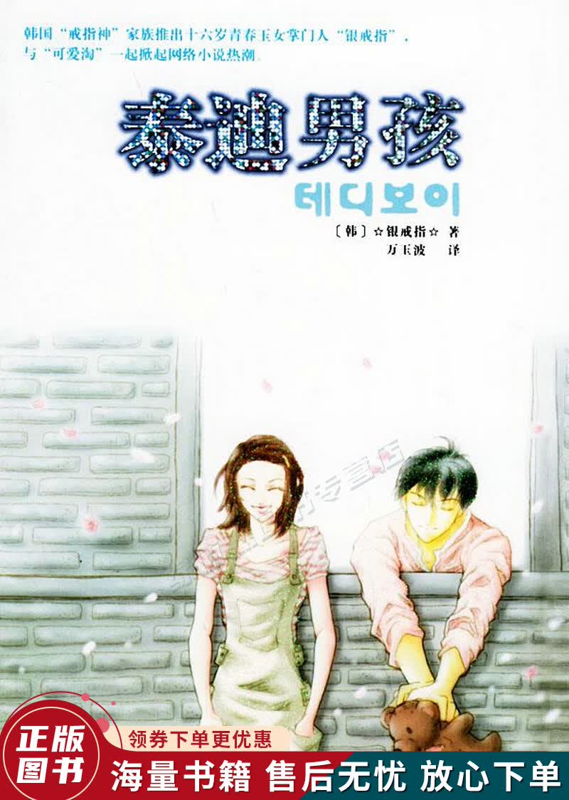 泰迪男孩