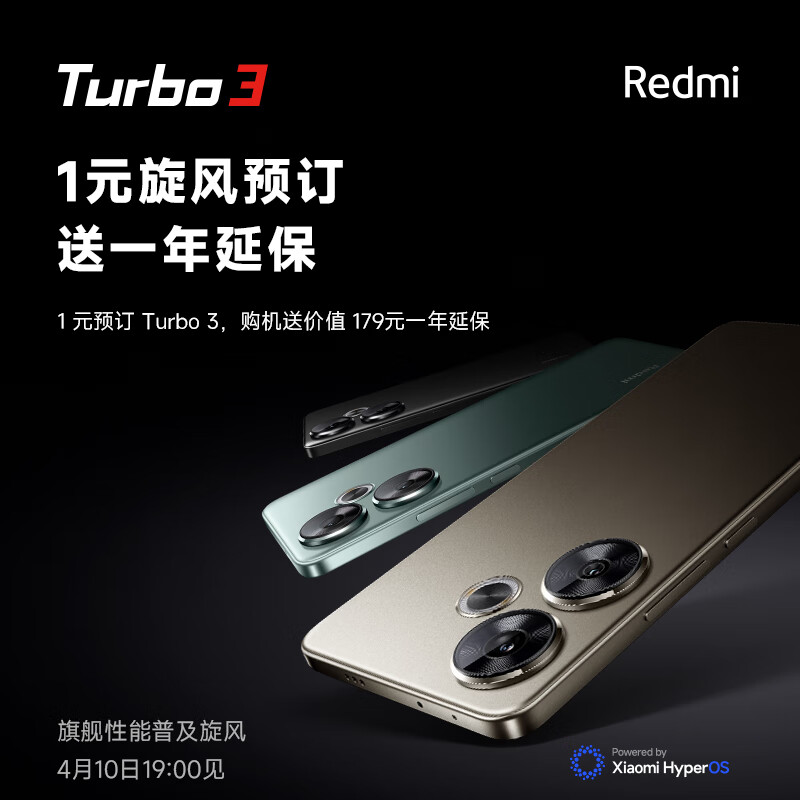 新品预售：Redmi 红米Turbo3 多重预约好礼来袭！_红米历史价格查询-慢慢买比价网