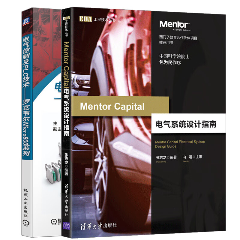 全新 Mentor Capital电气系统设计指南+电气控制及PLC技术 罗克韦尔Micro80 标准