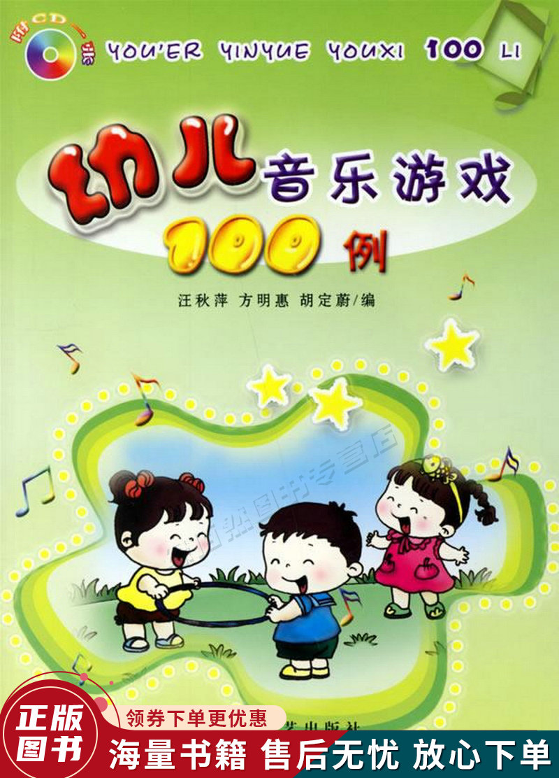 幼儿音乐游戏100例