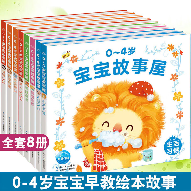 三字儿歌大声读童谣幼儿早教书籍全套6册 0-1-2-3岁儿童注音版益智趣味启蒙子读物宝宝学拼音书绘本寓言故事 【8册】0-4岁宝宝故事屋