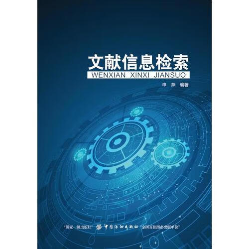 文献信息检索【好书】