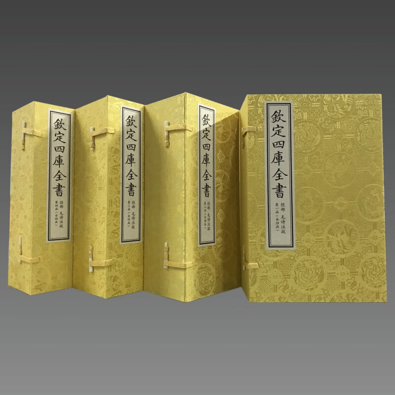 【三希堂藏书】毛诗注疏（文渊阁四库全书） 4函23册 宣纸包背装
