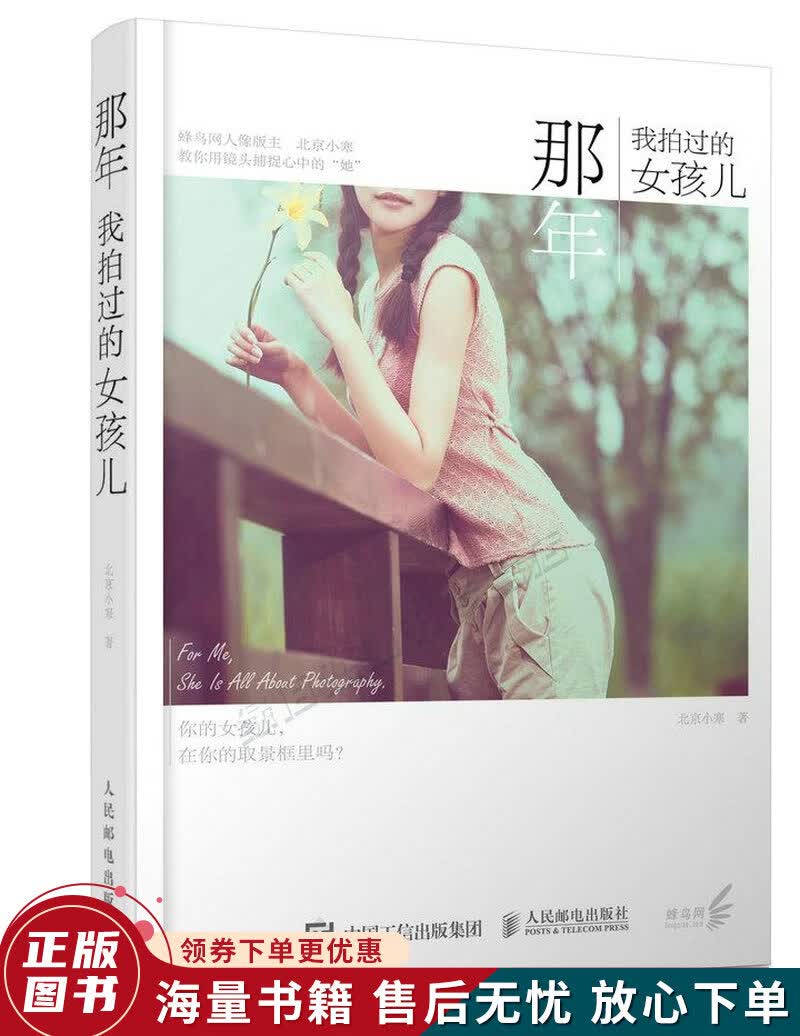 那年我拍过的女孩儿