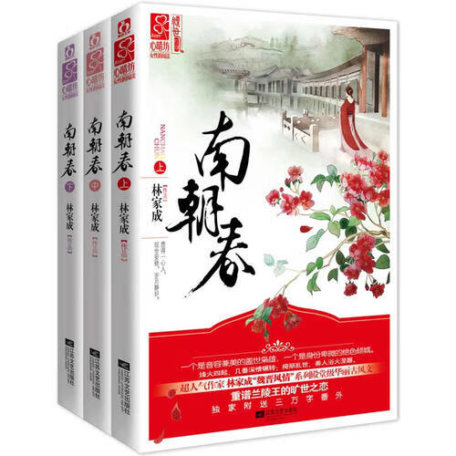 南朝春（全三册）【精选】
