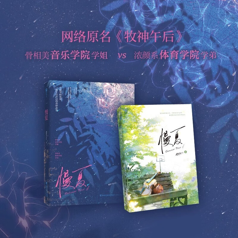 慢夏 破折号yiyi高口碑校园文 原名《牧神午后》 青春文学双向奔赴成长救赎甜虐小说