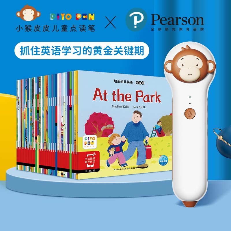 小鸡球球/小猴皮皮点读笔 PIYO PEN 幼儿早教启蒙 英语学习机 儿童早教故事机 益智玩具 小猴皮皮本地版点读笔+培生幼儿英语预备级第一辑