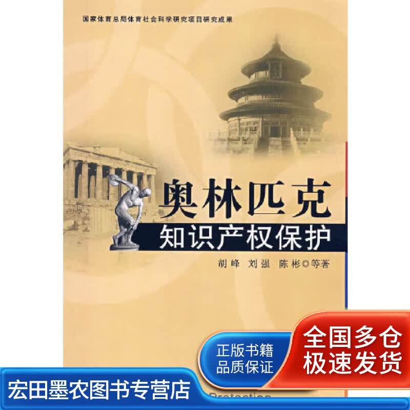 奥林匹克知识产权保护【特惠】