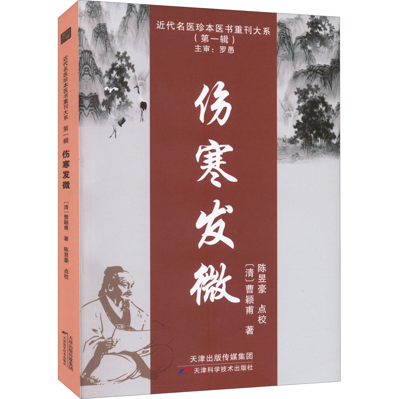 伤寒发微 图书
