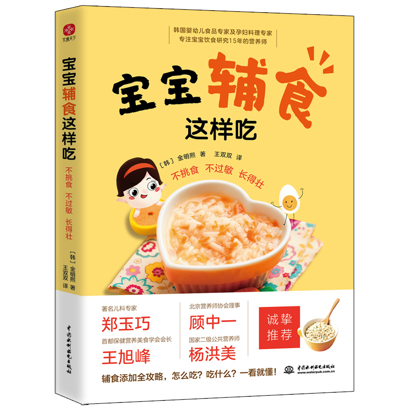 宝宝辅食这样吃，不挑食、不过敏、长得壮 [韩]金明熙？