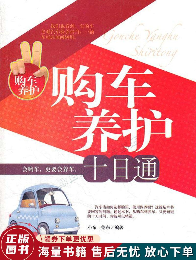 购车养护十日通