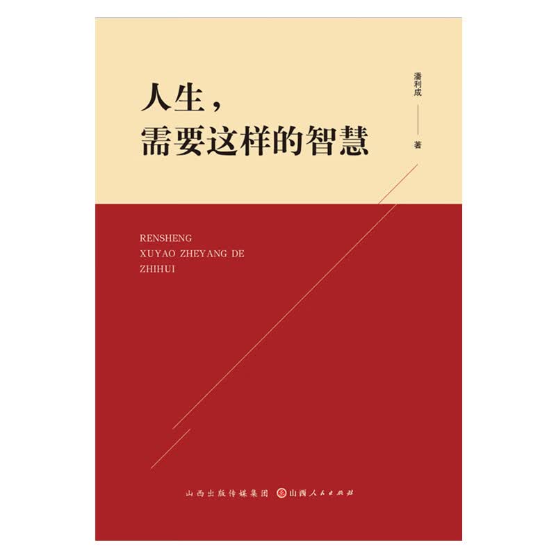 人生需要这样的智慧