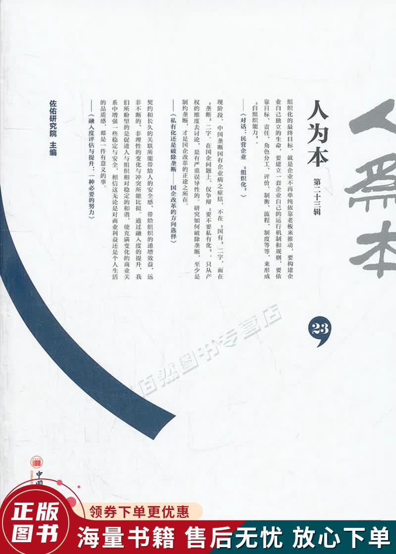 人为本.第23辑