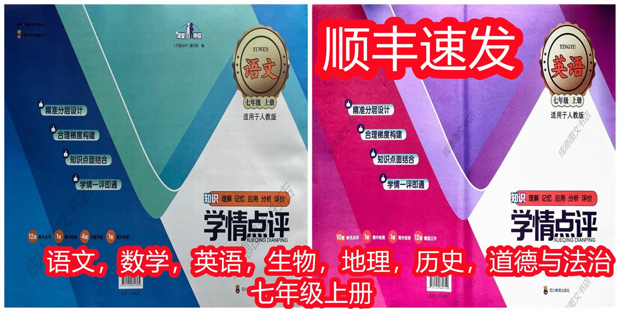 2022学情点评册语文数学生物地理历史道德与法治 英语 七年级上