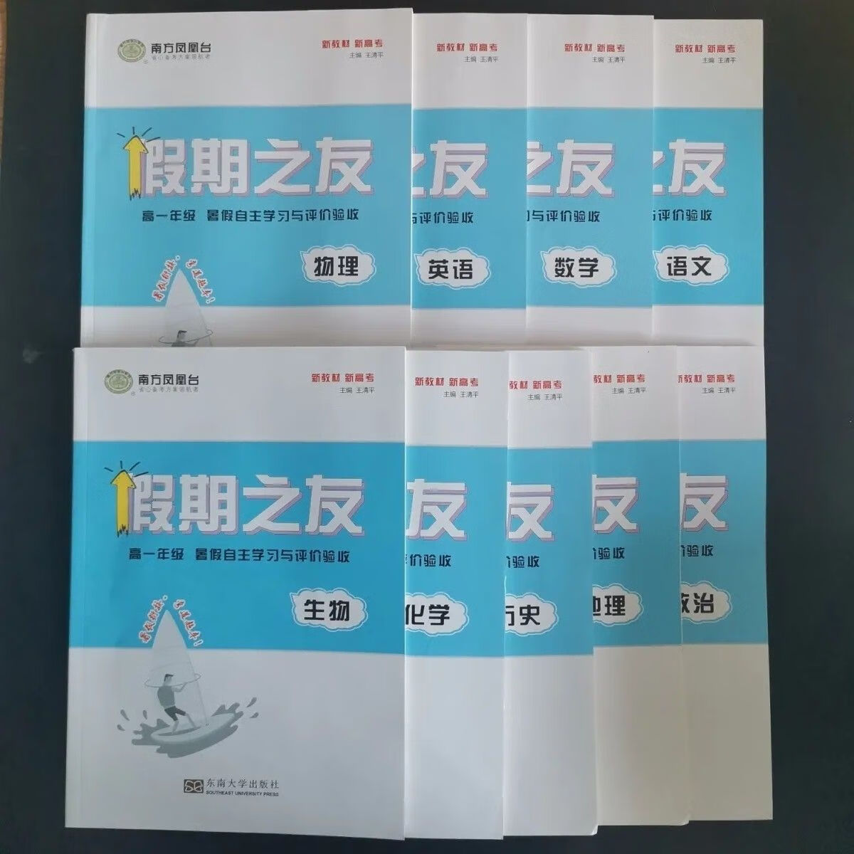 2024南方凤凰台假期之友 高一年级暑假自主学习品判验收各科自选 生物