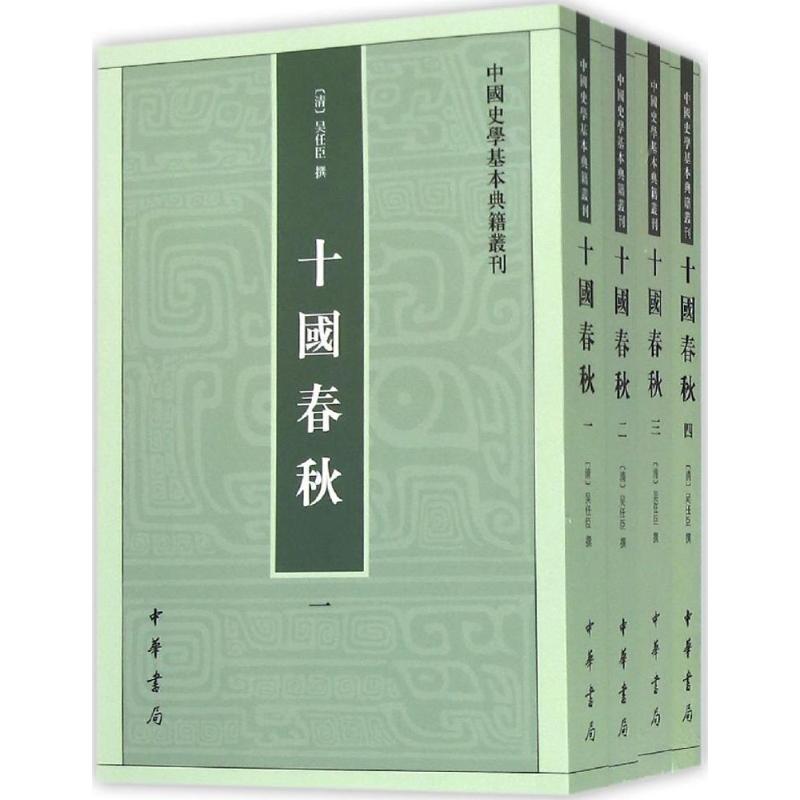 十国春秋国学/古籍 图书
