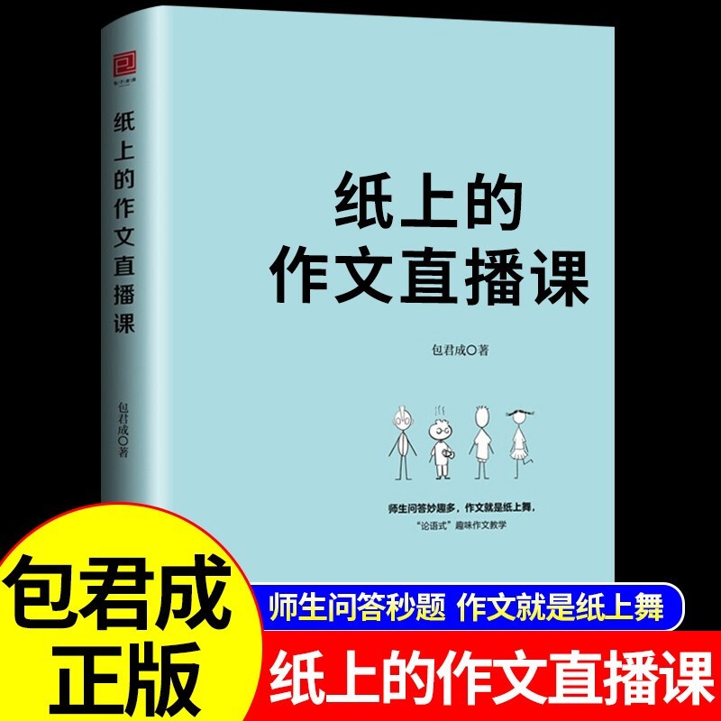 全套3册 文语方程式+重构阅读思维+破解古典诗词包君成文学素养三件套 小学初中我的语文作文课图书 有道精品课包成君出版的三本书写作能力暴涨秘籍小学生初中生作文书大全初中优秀高分范文精选提高纸上的作文