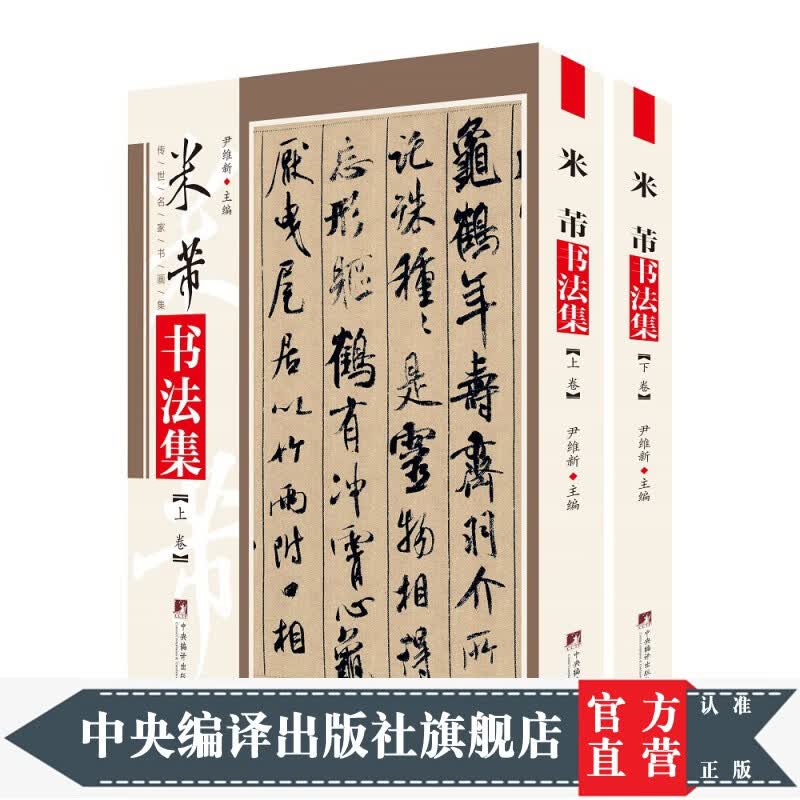 米芾书法集（铜版纸印刷，图文清晰）