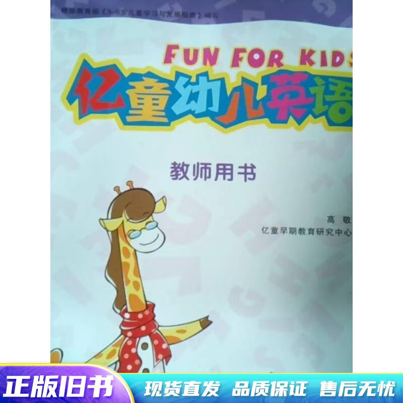 亿童幼儿英语.教师用书
