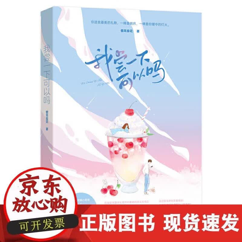 【现货】我尝一下可以吗