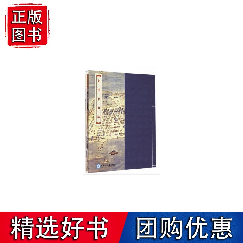 走过中山路