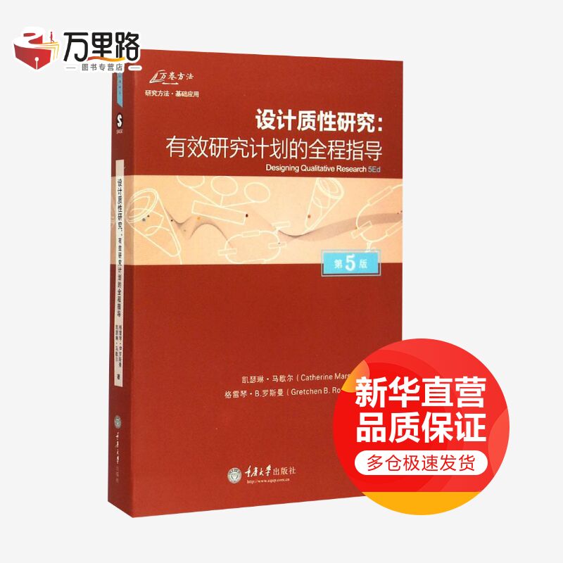 设计质性研究(第5版)