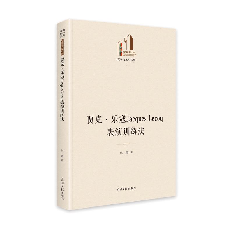 贾克·乐寇Jacques Lecoq表演训练法