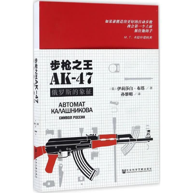 步枪之王AK-47：俄罗斯的象征