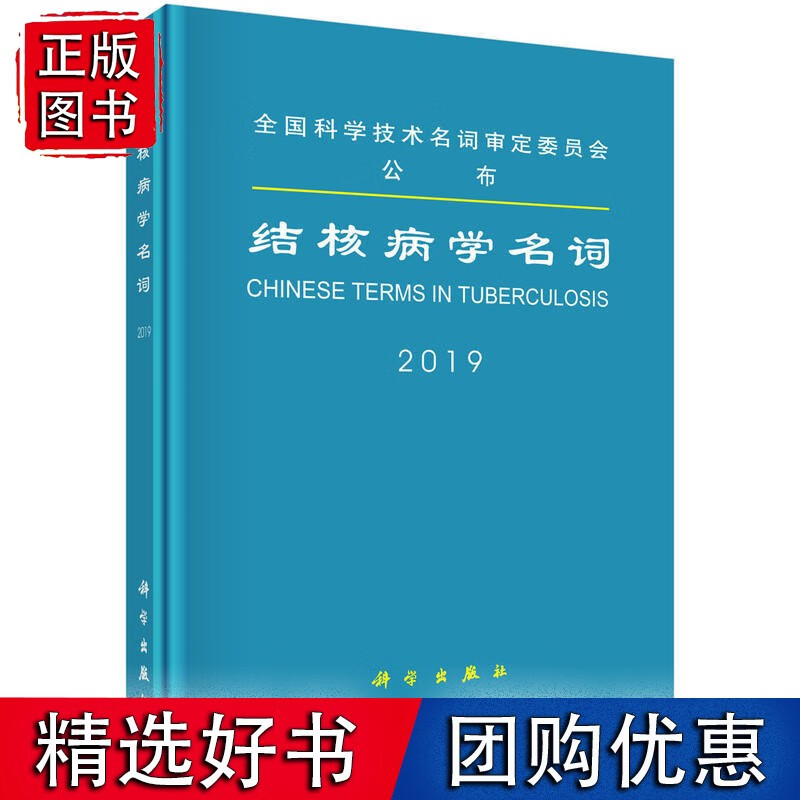 结核病学名词