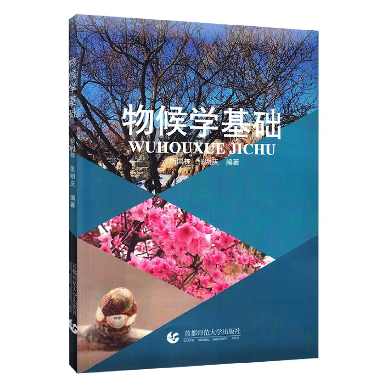 物候学基础