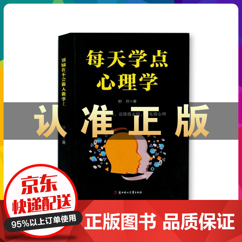 每天学点心理学 书籍