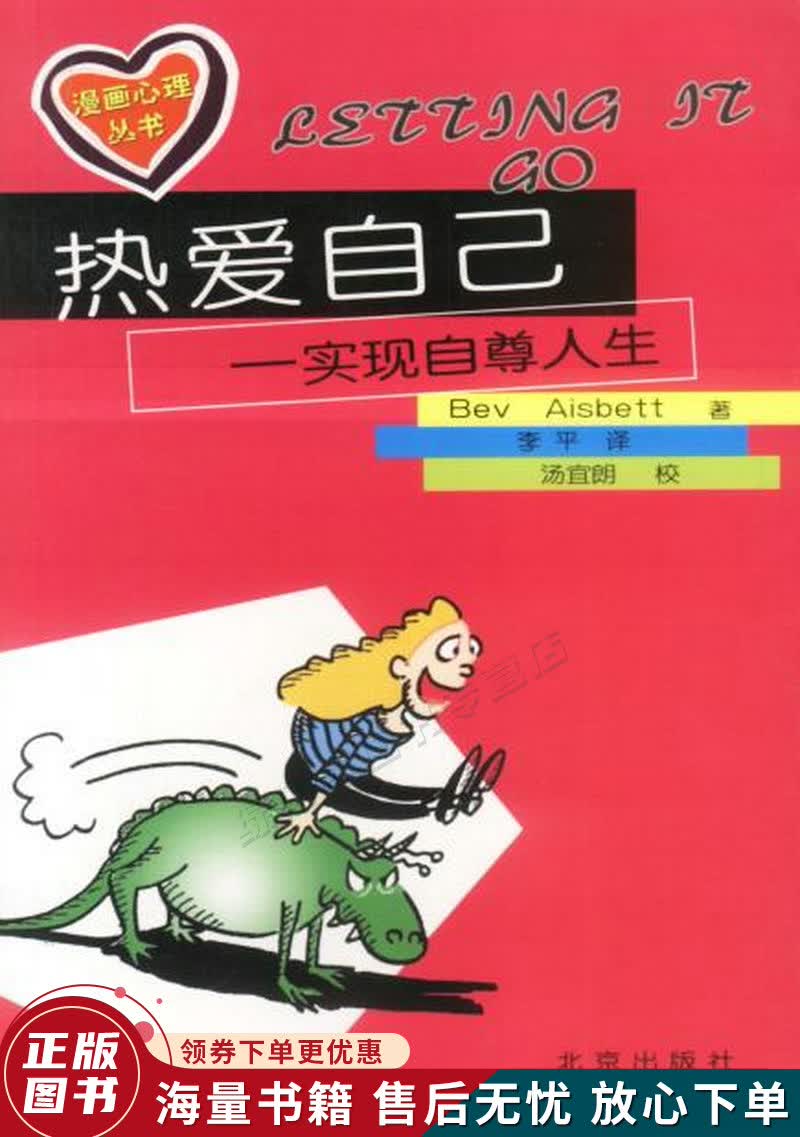 热爱自己