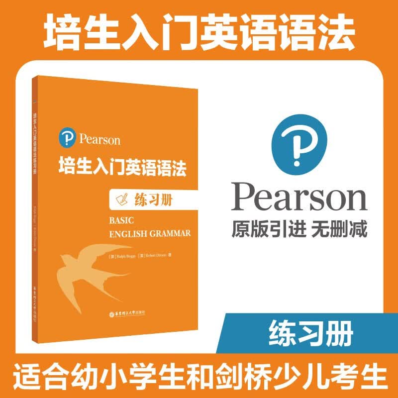 培生入门英语语法（练习册）