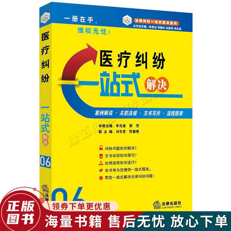 医疗纠纷一站式解决