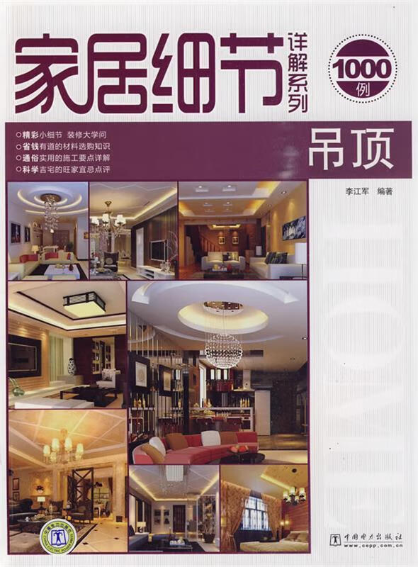 吊顶 李江军 编著